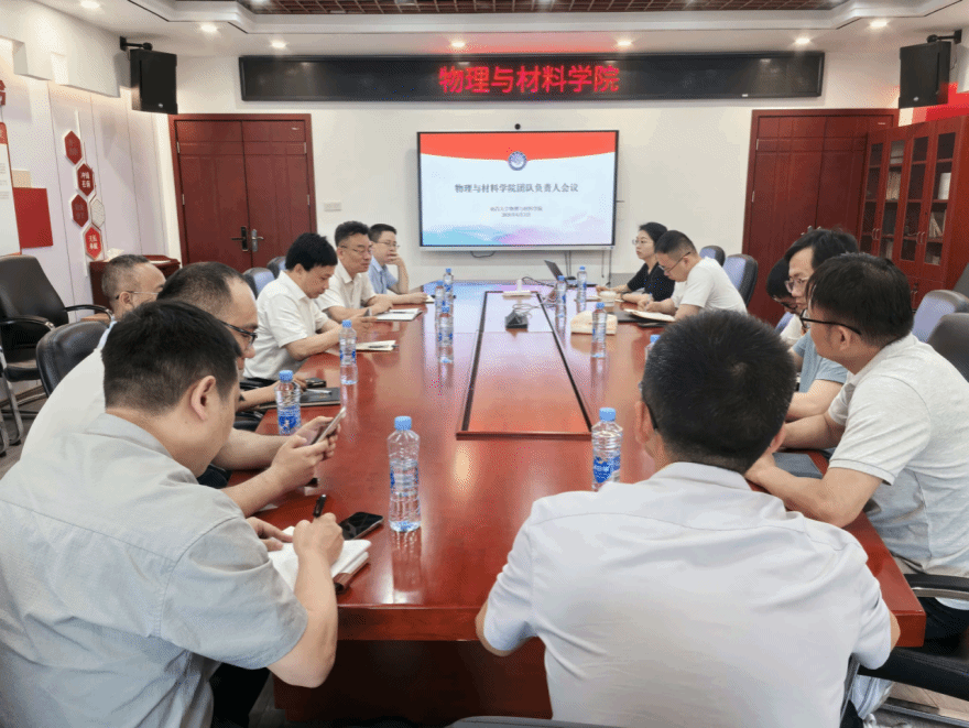 学院召开科研团队负责人工作会议-南昌大学物理与材料学院
